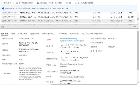 条件付きアクセスによりディレクトリ同期が失敗する場合の対処方法について Japan Azure Identity Support Blog