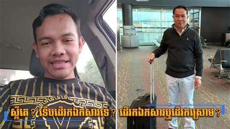 ស្អីគេ ទេីបដេីរកឯកសារទេ ដេីរកឯកសារឬដេីរកស្រោម Neak Dek React To Um