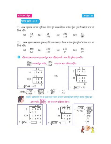 wbbse class 7 mathematics chapter 11 pdf might learn