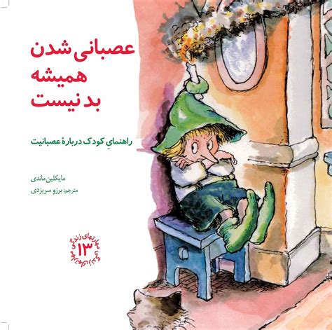 اسباب بازی فقط توی توی Toy Toy کتاب مهارت های زندگی 13 عصبانی شدن