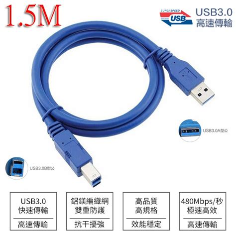 Usb 3 0 線 長度 1 5m Usb 3 0 A頭 B頭 150cm 硬碟外接盒 印表機 傳輸線 加粗 蝦皮購物