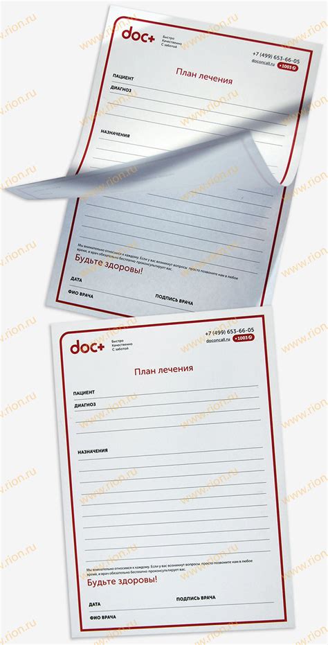 Самокопирующийся бланк врача План Лечения ~ образец Rs0895 ~ Типография РИОН