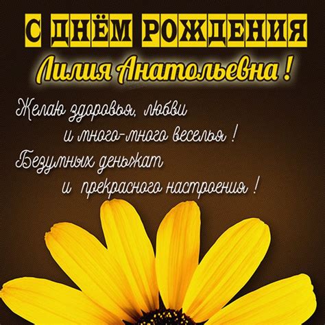 Картинки с днем рождения Лилия 105 открыток