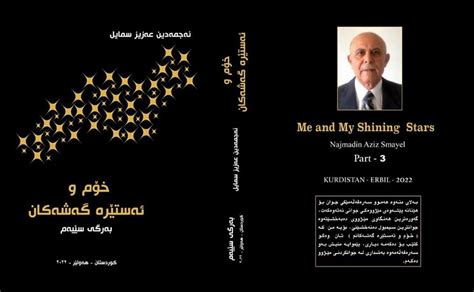 کوردیپێدیا خۆم و ئەستێرە گەشەکان؛ بەرگی 03