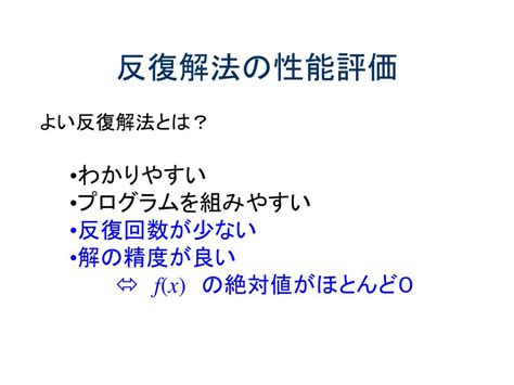 Ppt 非線形方程式に対する 反復解法 Powerpoint Presentation Id4691999