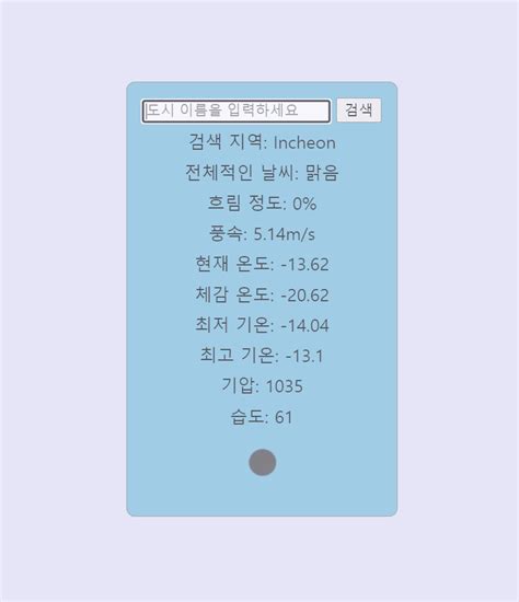 Javascript Api 사용하여 날씨 정보 가져오기