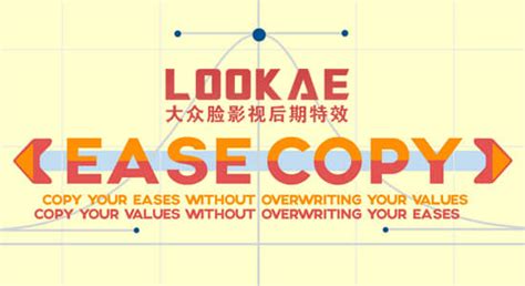 AE脚本 关键帧动态属性复制粘贴 EaseCopy V 使用教程 LookAE