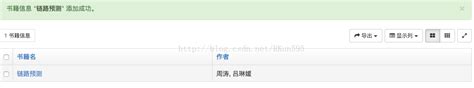 django数据库操作中的多对多关系 diango多对多关系添加数据 csdn博客