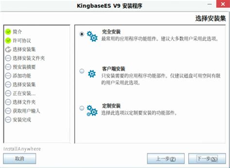 金仓数据库 kingbasees v9 单机安装指南 墨天轮