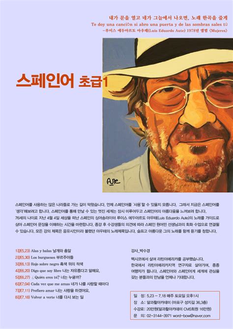 스페인어 초급1 말과활아카데미