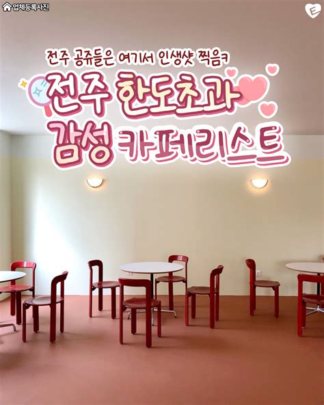 전주맛집 전주잇츠 전주카페 신시가지맛집 전주한옥마을 객사맛집 전주여행 객리단길맛집 객리단길카페 익산맛집 군산맛집 맛도