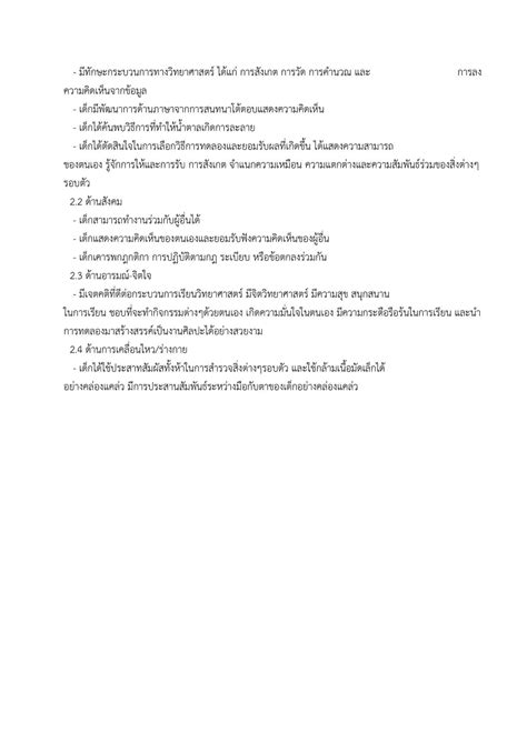 ตัวอย่างการเขียนรายงานบันทึก 20 กิจกรรม แบ่งปันไฟล์งาน โครงการบ้านนักวิทยาศาสตร์น้อยฯ By Mr