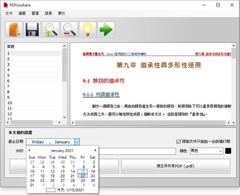 免費使用 Pdfgear 整合各種 Pdf 工具，具格式轉換、編輯、合併或拆分等功能 關鍵應用