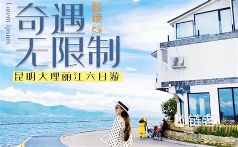 云南国旅·昆明大理丽江六日游 链老