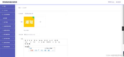 ssm菜鸟驿站快递分发系统 开题 源码 csdn青青菜鸟 csdn博客