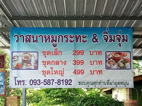 วาสนาหมูกระทะ สายไหม สาขา15