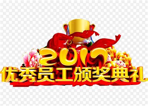 优秀员工png图片素材下载图片编号qgllamgk 免抠素材网