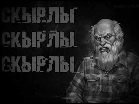 скырлы - YouTube