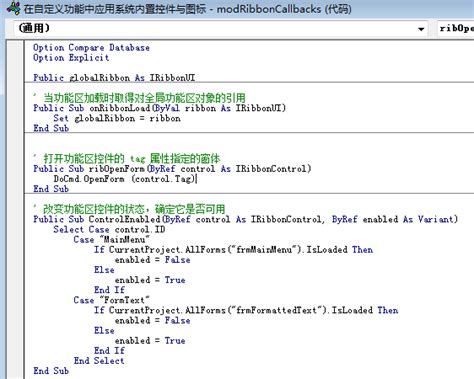 彻底玩转ms access 2016功能区编程设计（06）【access软件网】