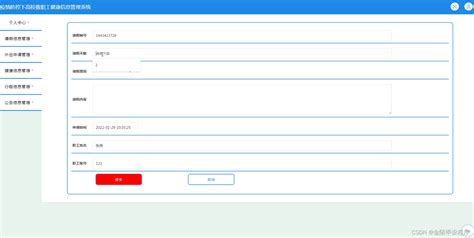 高校教职工疫情防控信息管理系统jspjavaspringmvcmysqlmybatis基于jsp疫情期间高校人员管理系统的设计与实现 Csdn博客