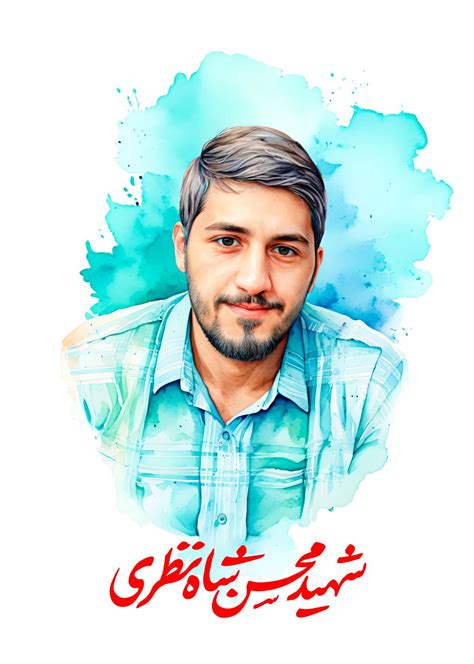 تصویرسازی شهید محسن شاه نظری