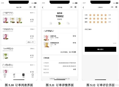 基于微信小程序的奶茶点单系统 基于微信小程序的茶饮点单系统的表示层、业务逻辑层和数据访问层 csdn博客
