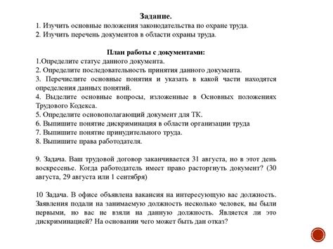 Изучение Федеральных законов нормативно технических документов в области охраны труда Online