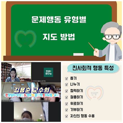 인성플러스연구소 2021 9 7 화 오후4시30분~6시30분 평가제기반