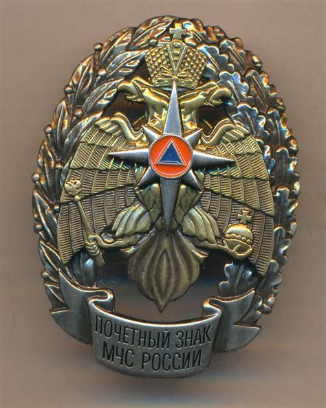 Почетный знак МЧС России