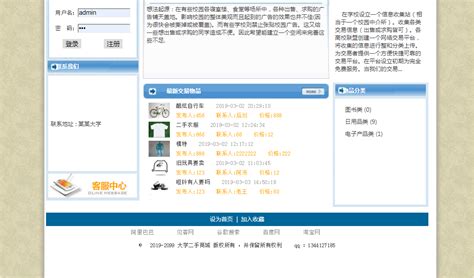 java jsp mysql校园二手物品交易论文 ppt 代码 当牛作码