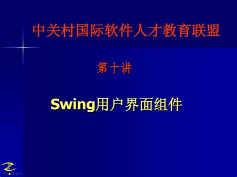 13、swing用户界面组件 word文档在线阅读与下载 无忧文档