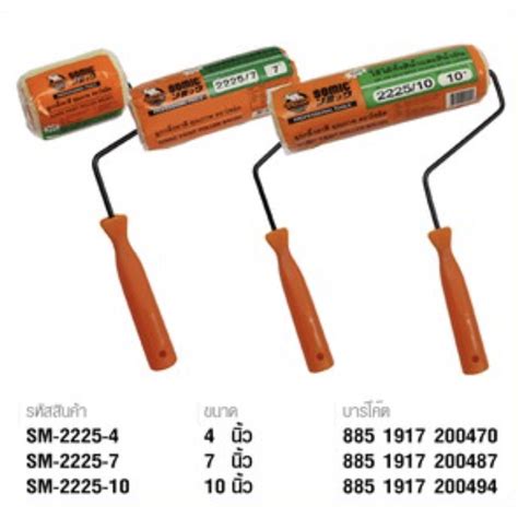 Somic ลูกกลิ้งทาสี ขนาด 4 7 10 นิ้ว 2225 4 ใช้ได้ทั้งสีนํ้าและสีน้ำมัน ลูกกลิ้งทาสี Shopee