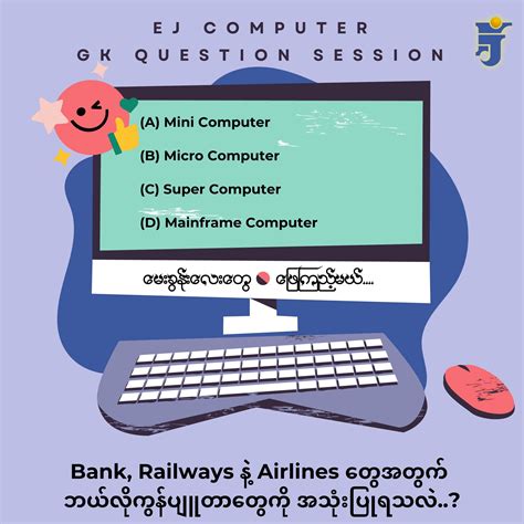 Ej Computer ဘားအံမြို့အတွင်း ကွန်ပျူတာပြုပြင်ထိန်းသိမ်းခြင်း သင်တန်း A Hardware Course ကို အပ