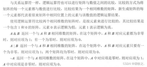 MATLAB 笔记三运算符 matlab 不等于 CSDN博客