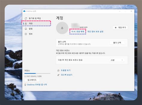 원드라이브 동기화 해제 끄는 방법 네이버 블로그