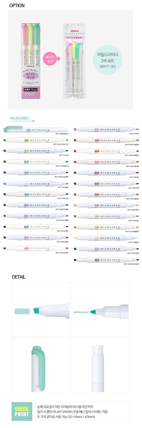 제브라 마일드라이너 형광펜 3색 세트 학습용품 G북스 수험서 전문 온라인 서점