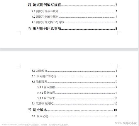 软件测试用例编写规范文档，模板都给你了我看谁还不会写测试用例 toy博客