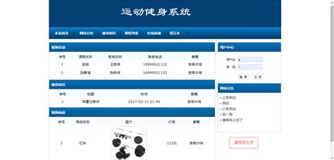 java ssh mysql运动健身管理系统 代码 当牛作码