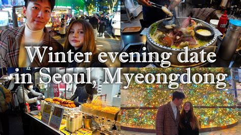 Vlog 국제커플의 연말 명동 데이트 🎄 한국에 가장 큰 다이소 구경 🎇 길거리 음식 리뷰 🍢 조개전골 먹방 🍲 Youtube