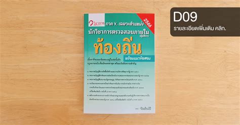 แนวข้อสอบ นักวิชาการตรวจสอบภายในปฏิบัติการ พร้อมเฉลย กรมส่งเสริมการปกครองท้องถิ่น แนวข้อสอบ