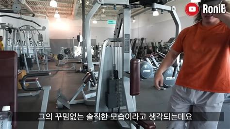 빠른 속도로 성장하고 있는 해외 헬스 유튜버 포텐 터짐 최신순 에펨코리아