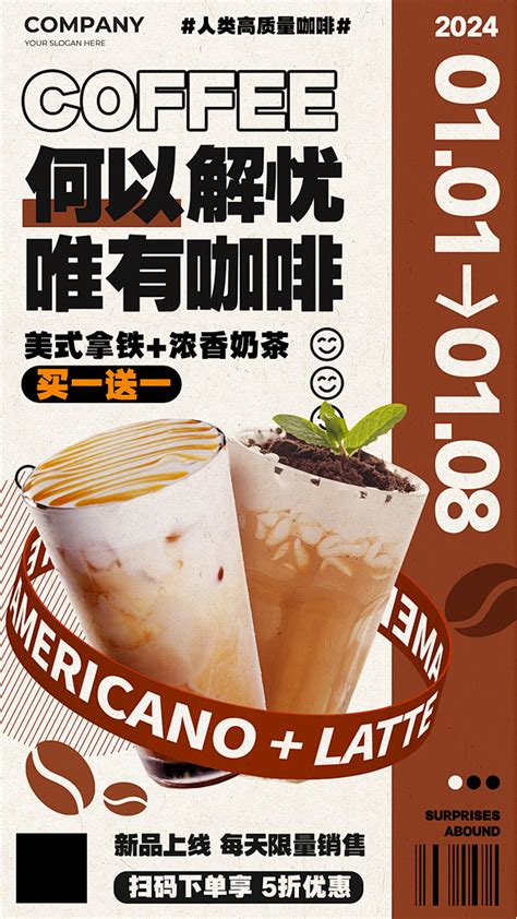生椰拿铁简约创意咖啡海报