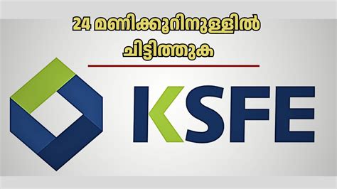ലേലം വിളിച്ച് 24 മണിക്കൂറിനുള്ളിൽ ചിട്ടിത്തുക കയ്യിലെത്തും ഈ കെഎസ്എഫ്ഇ