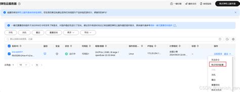 华为云服务综合实验华为云实验 Csdn博客