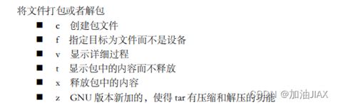 linux文件压缩与解压 linux解压压缩包 csdn博客