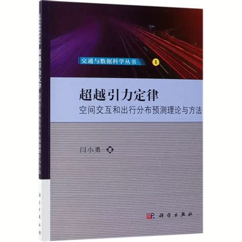 중력의 법칙 우주 상호작용 및 여행 분포 예측 이론 및 방법 운송 및 데이터 과학 시리즈 중국어 버전 Temu