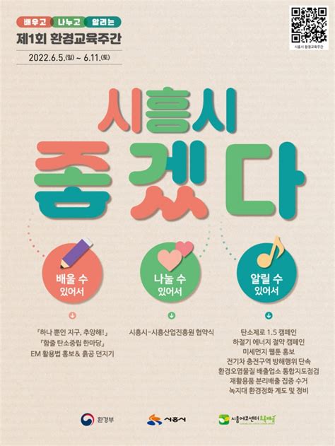 시흥시 65일부터 11일까지 ‘환경교육주간 운영 시흥신문