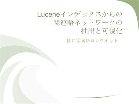 visualize terms network in lucene index pptx