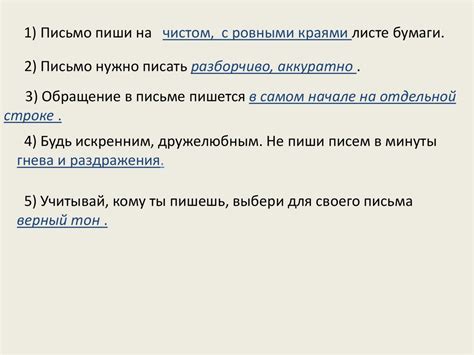 Учимся писать письма презентация онлайн