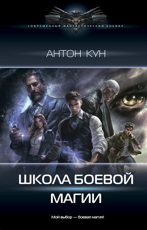 Школа боевой магии: читать и скачать серию книг полностью бесплатно онлайн